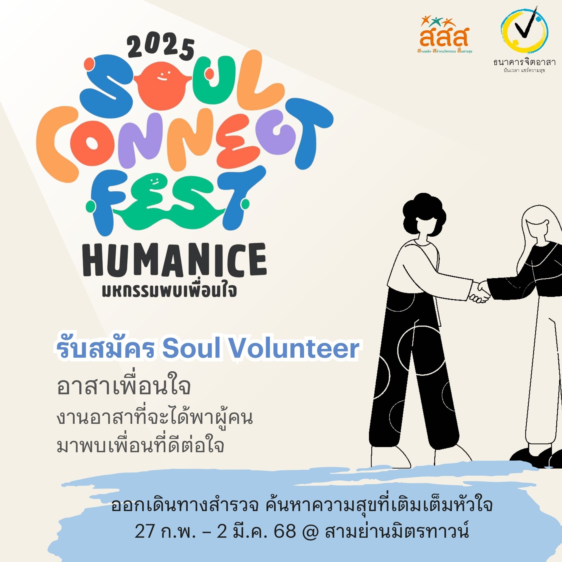 กิจกรรม - ความสุขประเทศไทย